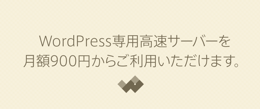 超高速化！WP専用サーバーGMO WP Cloudレビュー - 株式会社bridge